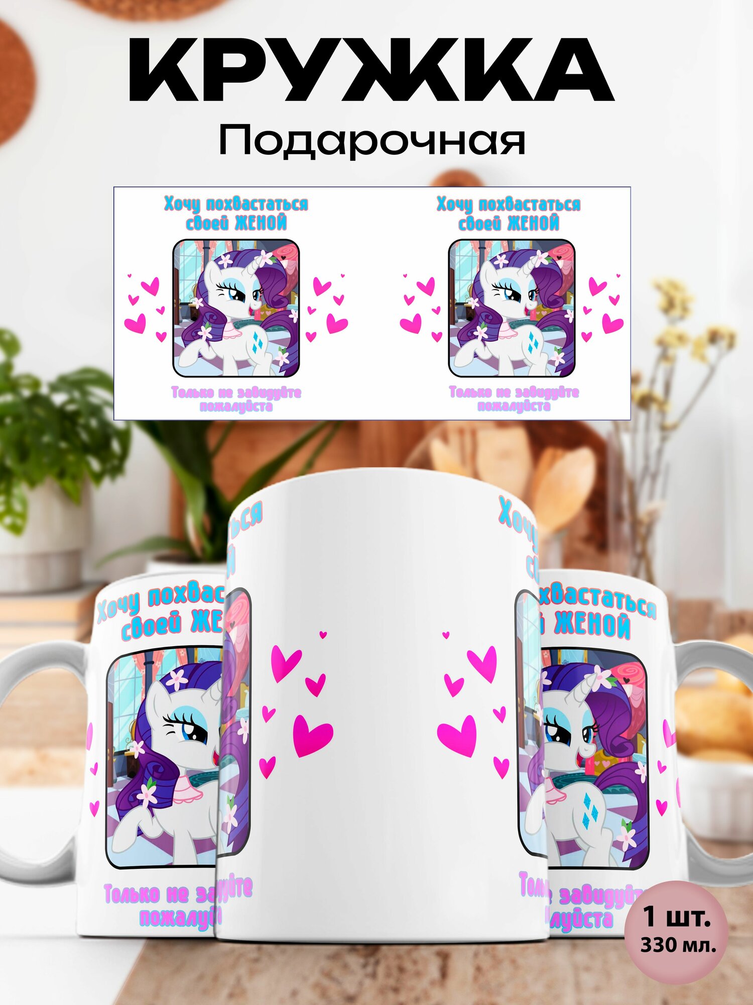 Кружка My little pony