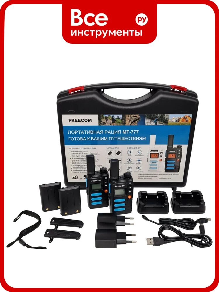 Комплект раций в кейсе Freecom MT-777 Black черный 400-470 МГц LPD/PMR/99 каналов/3 Вт/micro USB/2000 мАч Box MT-777 Black 4612