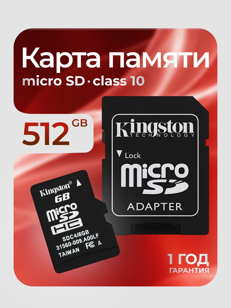 Карта памяти Micro SD 512 Гб