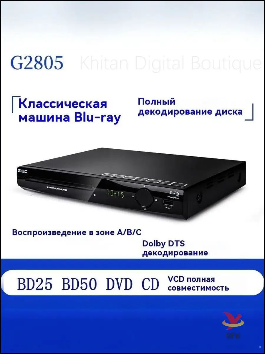 GIEC G2805 blu-ray-плеер высокой четкости dvd плеер, домашний проигрыватель dtsCD без потерь-x