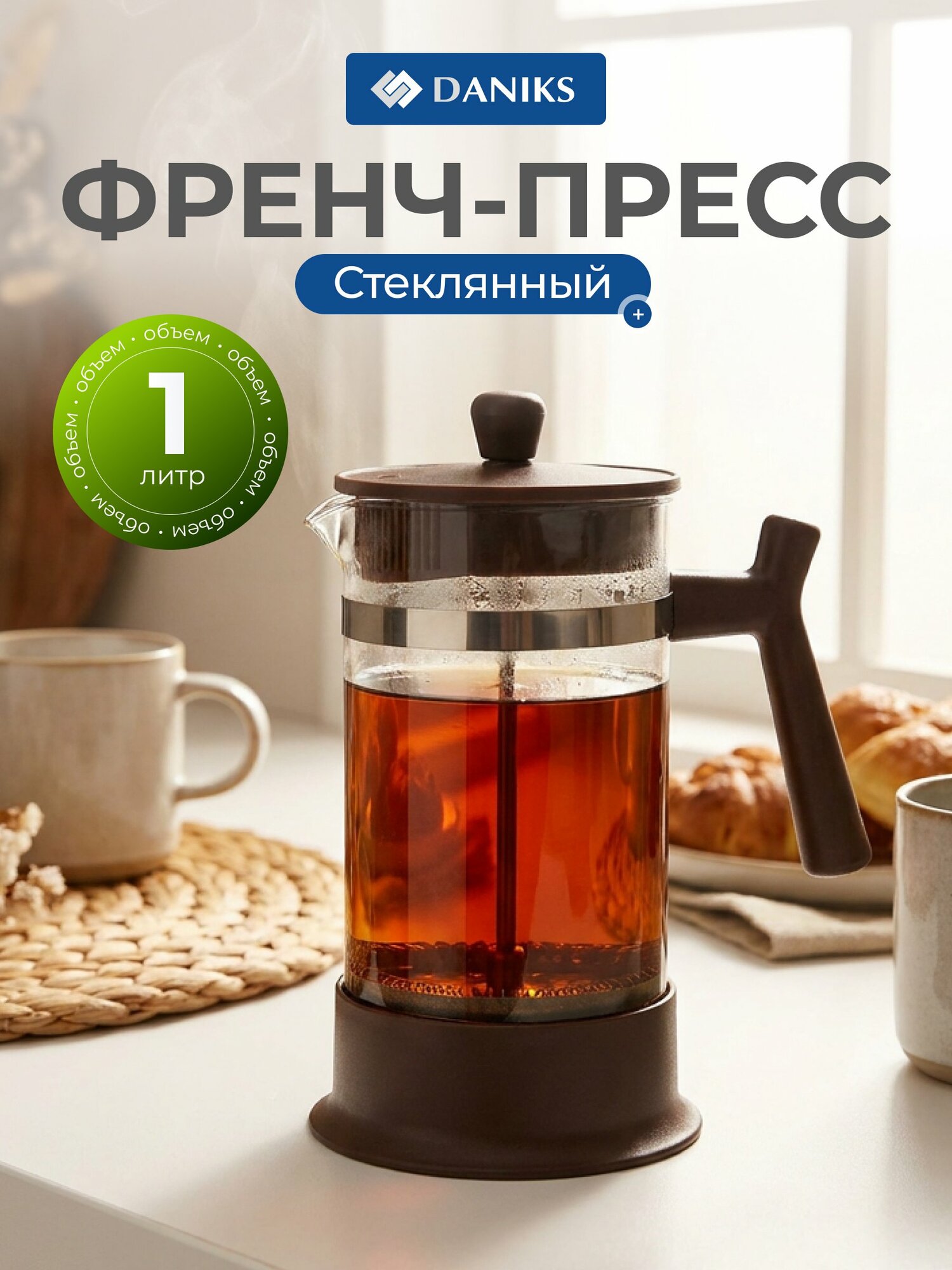 Френч-пресс Daniks Стиль 1 л коричневый стеклянный для чая и кофе