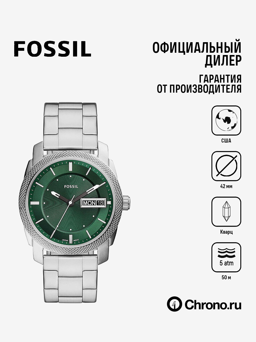  FOSSIL Machine