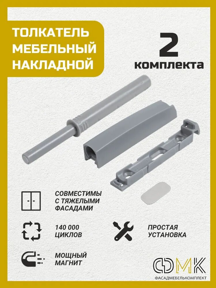 Толкатель мебельный