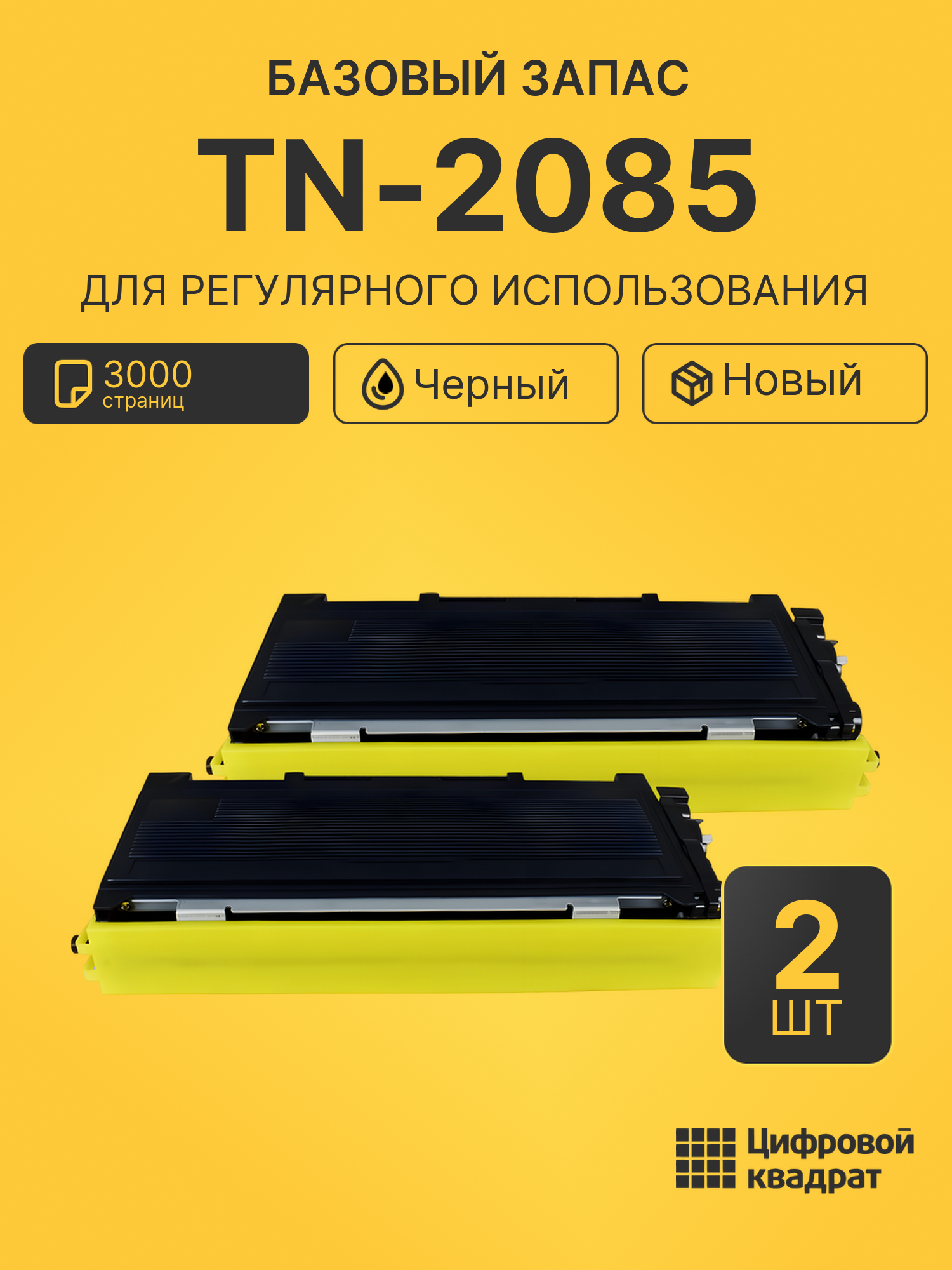 Комплект картриджей TN-2085 (2 шт.) на 3000 страниц для принтеров Brother HL-2035R