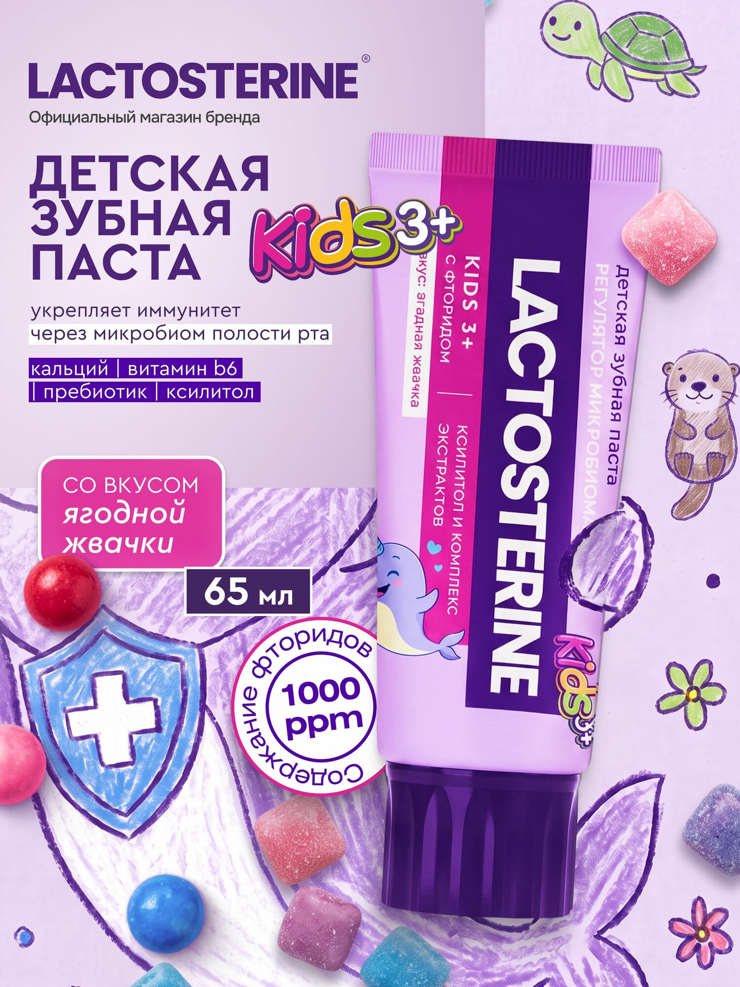 Зубная паста LACTOSTERINE kids 3-6 защита от кариеса