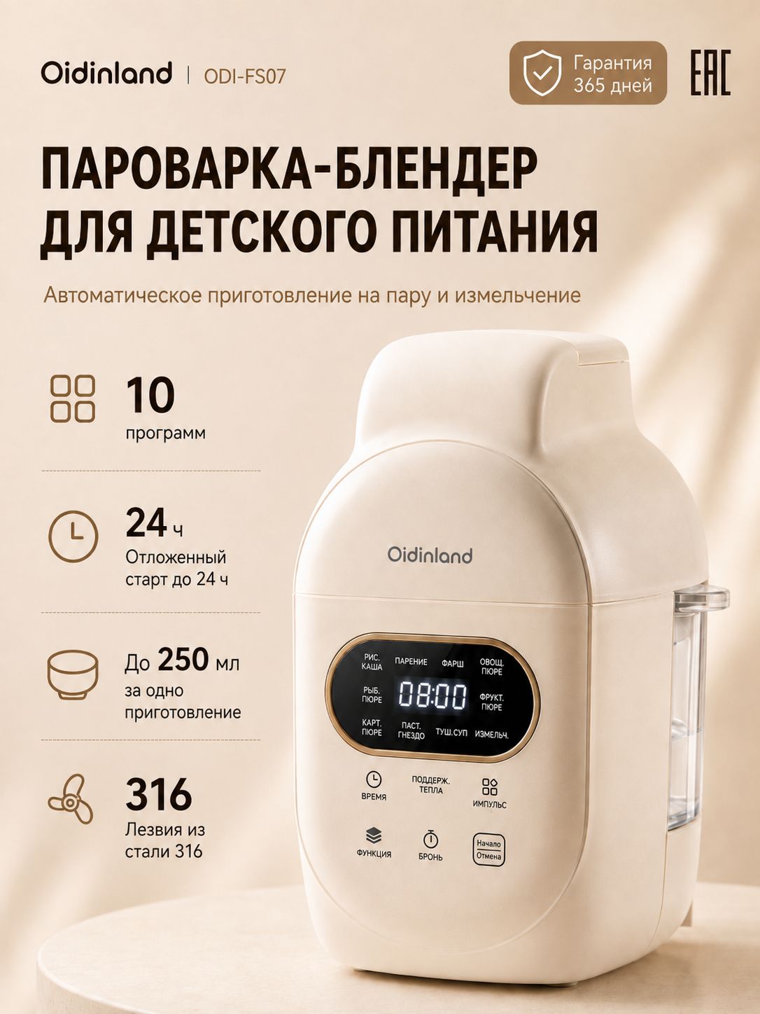 Пароварка-блендер для детского питания, 14 программ, Oidinland