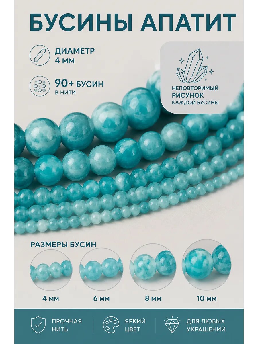 Бусины каменные Апатит 4мм для рукоделия 90шт
