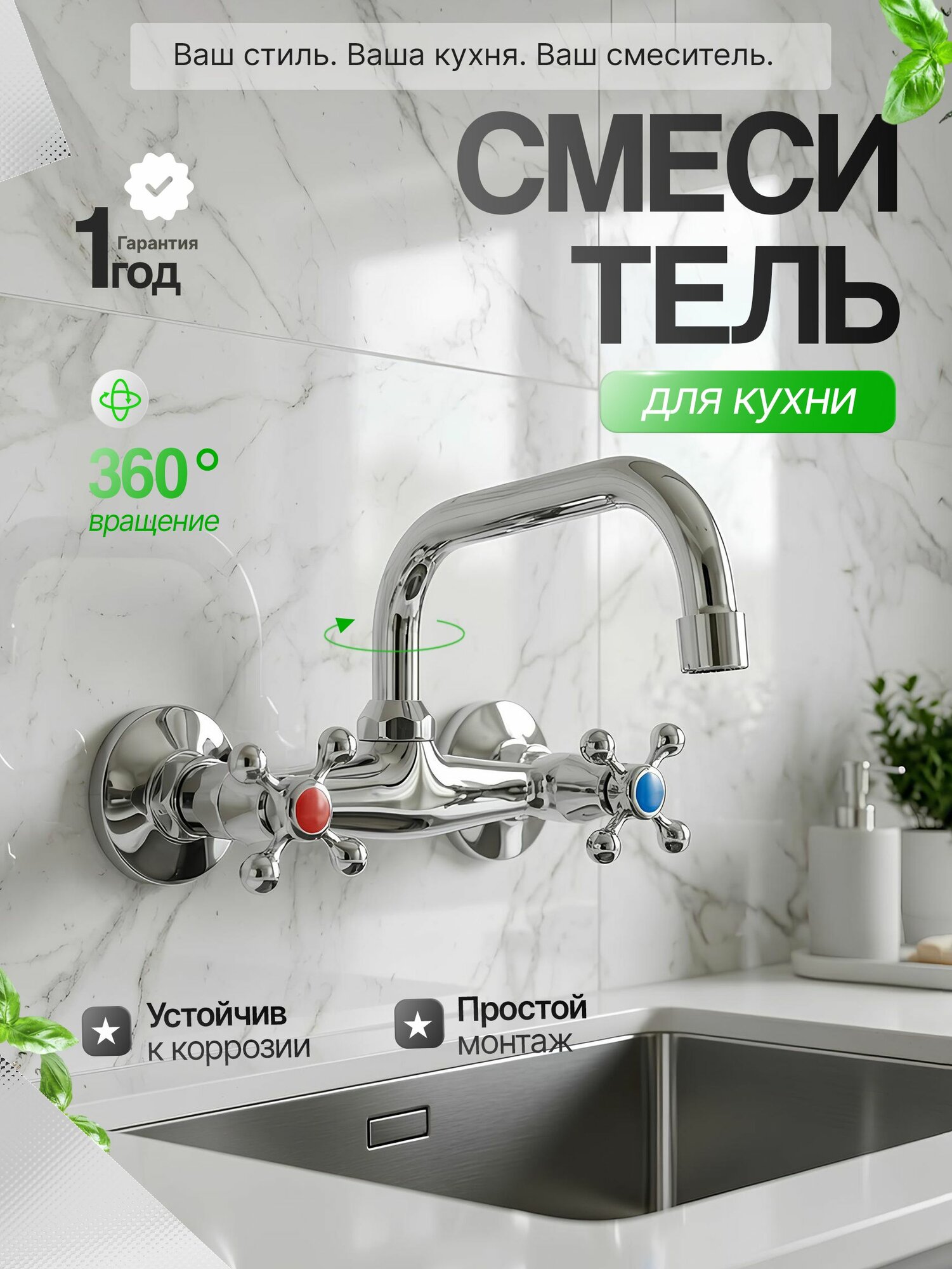 Смеситель настенный для кухни или раковины