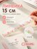 Линейка 15 См