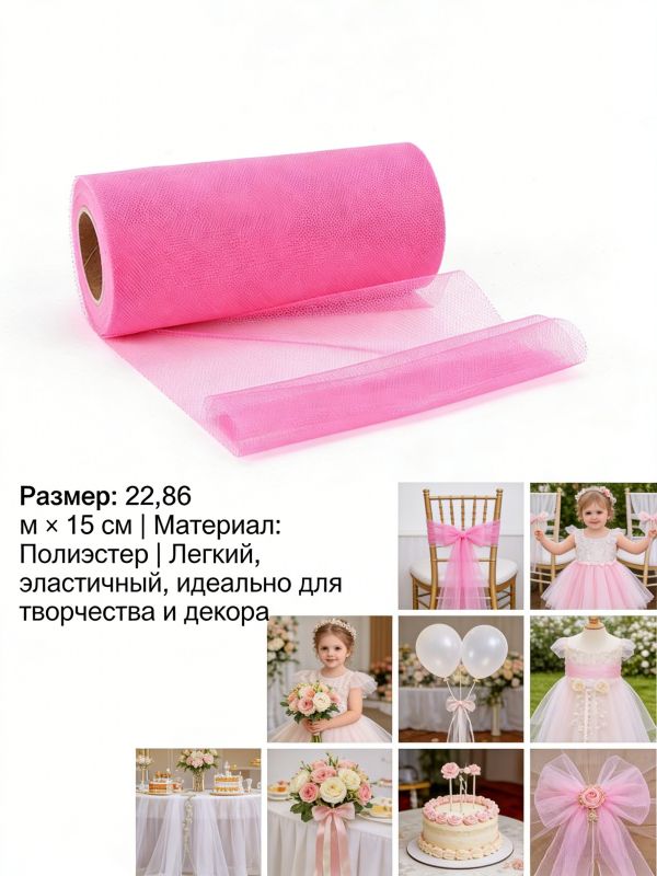 Фатин в шпульке ткань для рукоделия и шитья Айрис 22,86 м х15 см 1 шт.