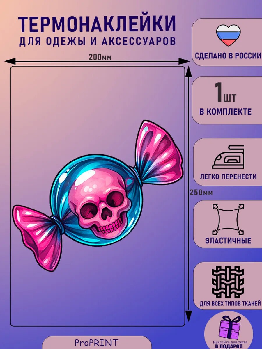 Термонаклейка на одежду конфетка