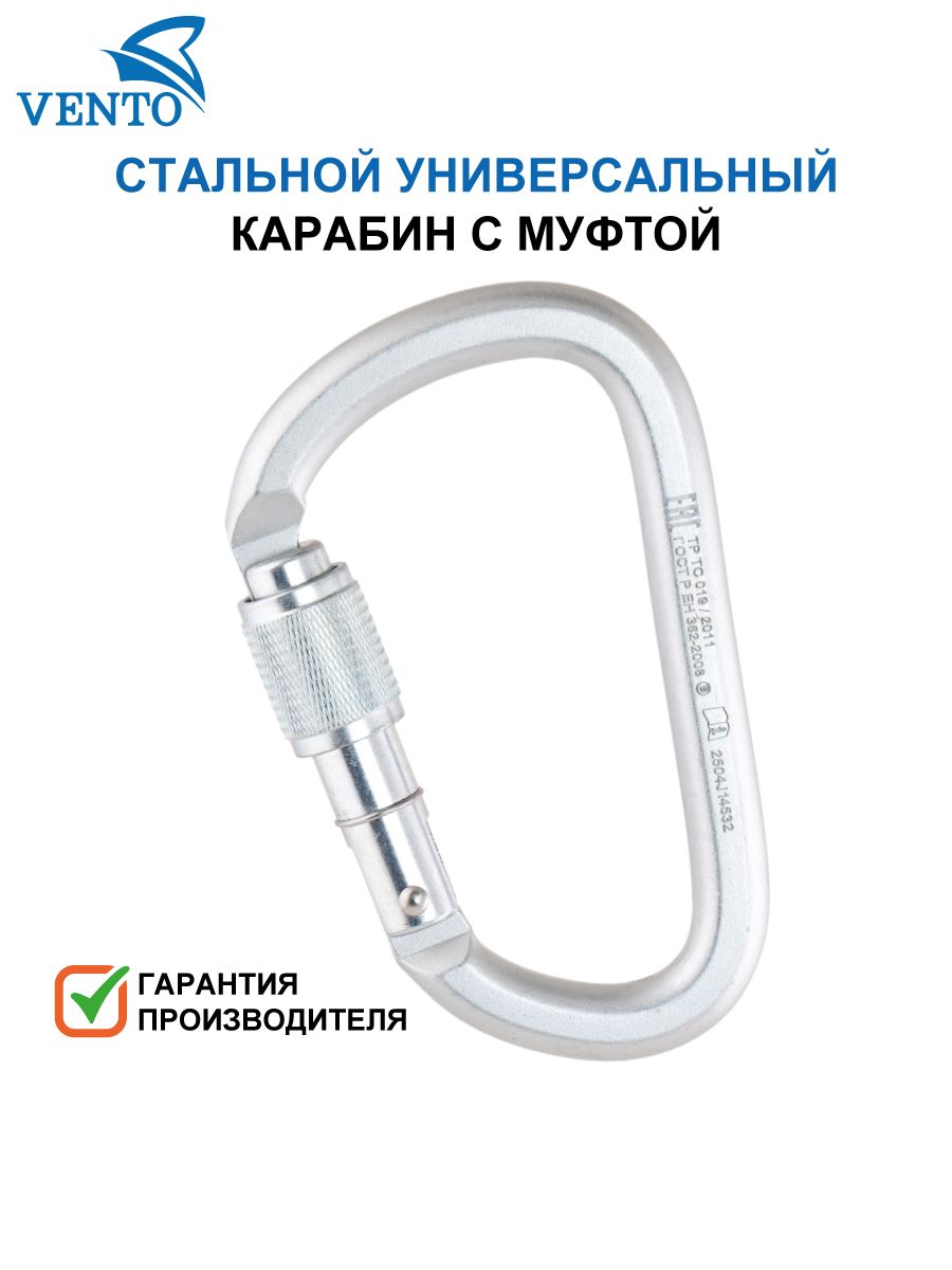 Карабин Венто Стальной универсальный с муфтой