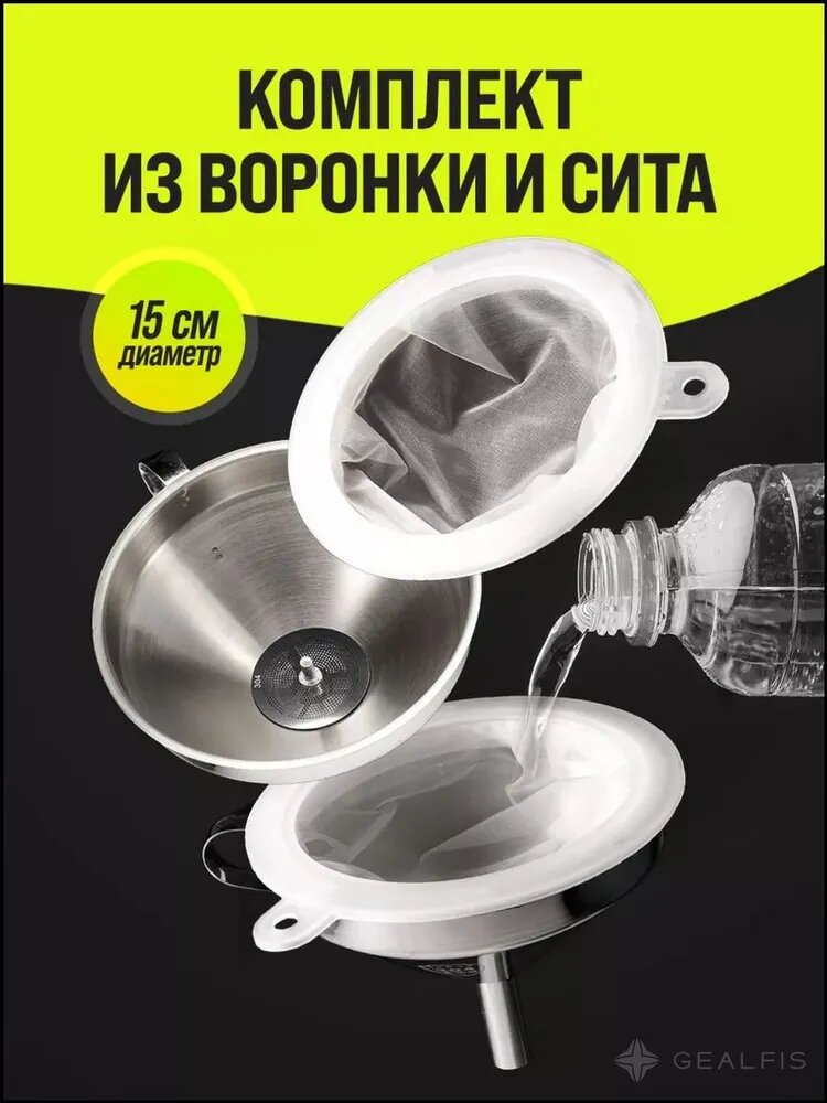 Нейлоновый фильтр для воронки, диаметр 150 мм, пористость 100 мкм