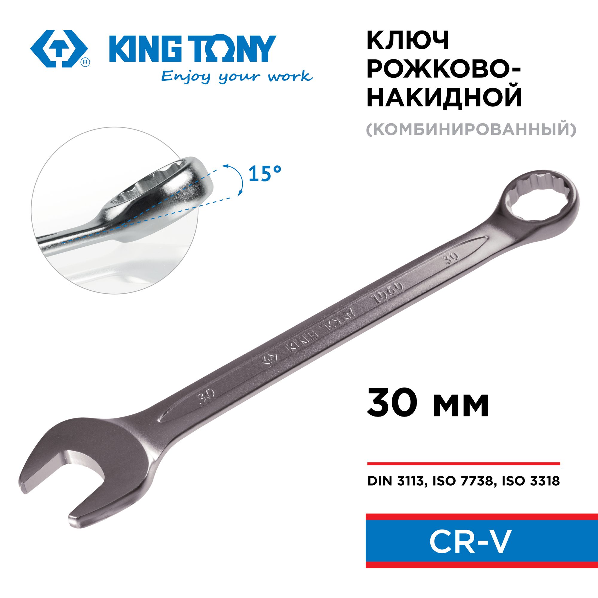 Ключ комбинированный 30 мм KING TONY 1060-30