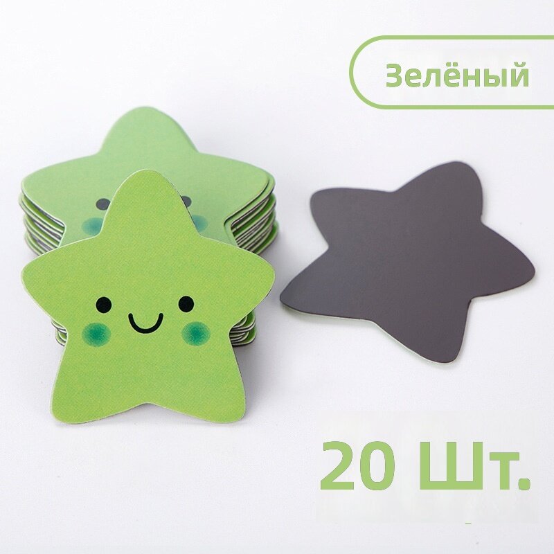 Магниты на холодильник 20 шт, зеленые, в форме звезд с разноцветными узорами и смайлами