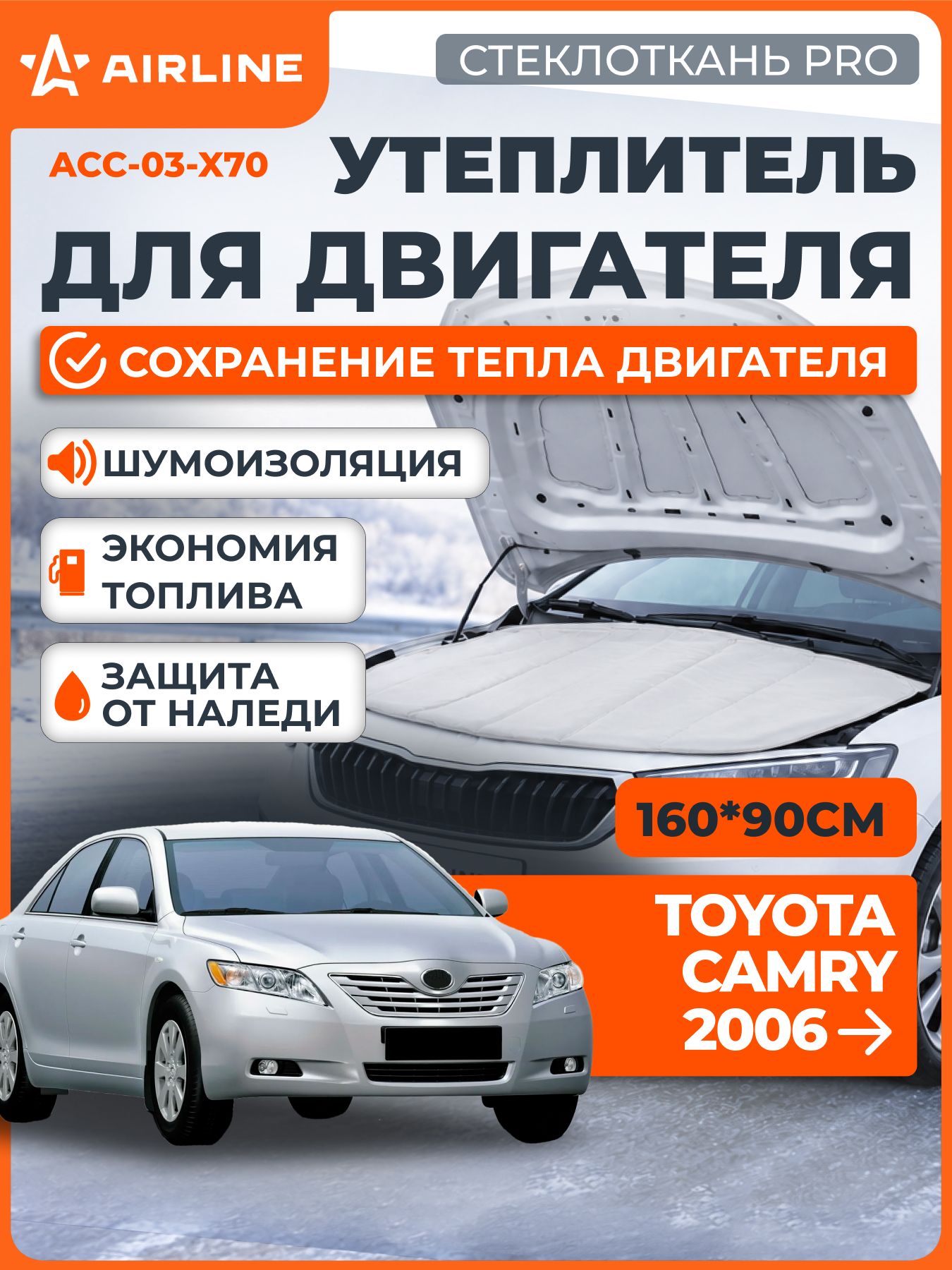 Автоодеяло Утеплитель двигателя Toyota Camry c 2006 160x90 см белый