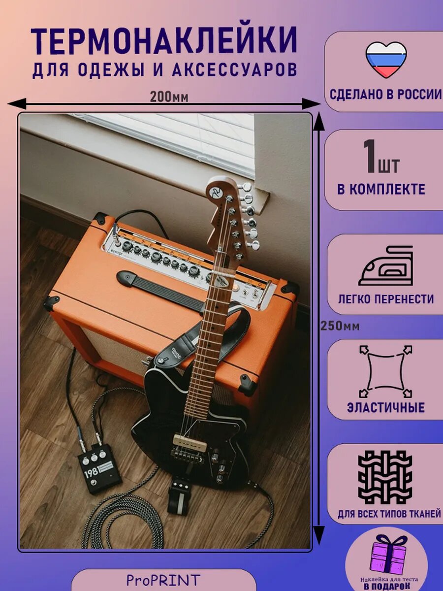 Термонаклейка для одежды