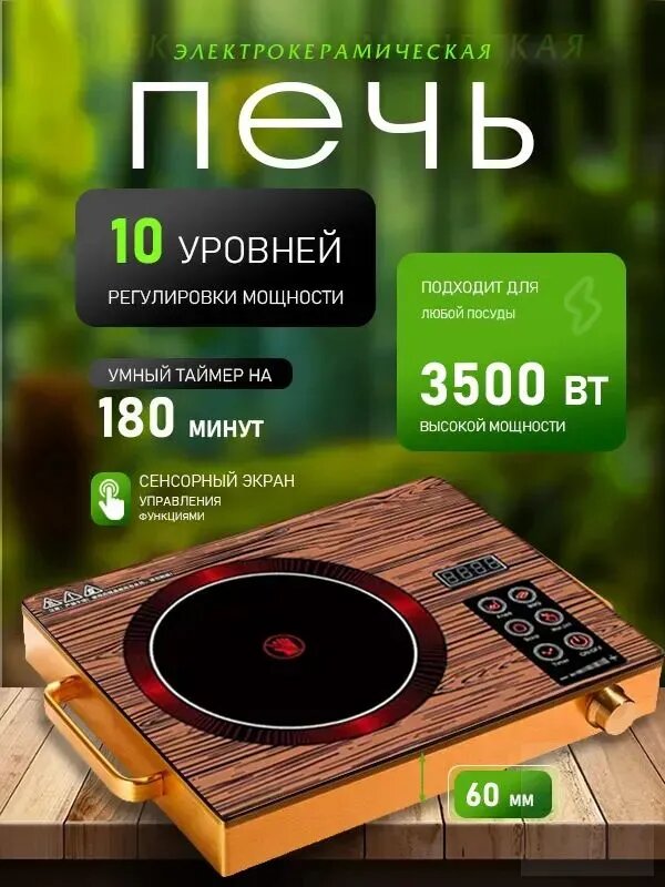Инфракрасная настольная плита YJLdiantaolu, коричневый