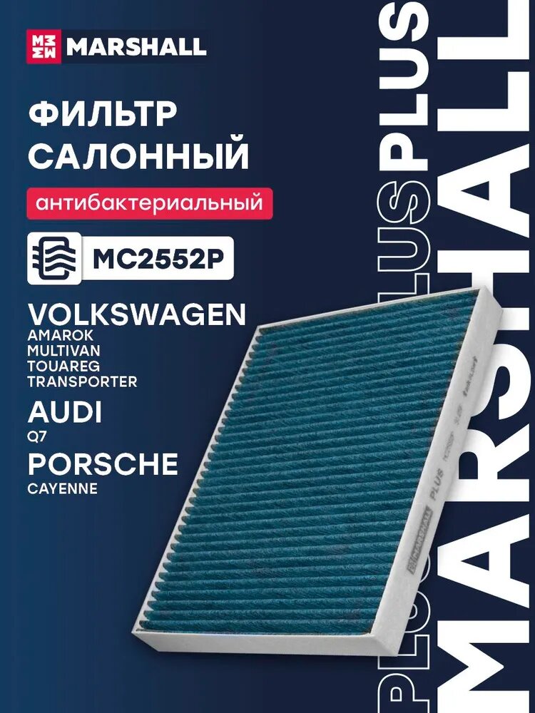 Фильтр салонный антибактериальный Audi Ауди Q7, Porsche Порше Cayenne Кайен, Volkswagen VW Фольксваген Amarok Амарок, Multivan Мультивэн, Touareg Туарег, Transporter Транспортер 95557221910