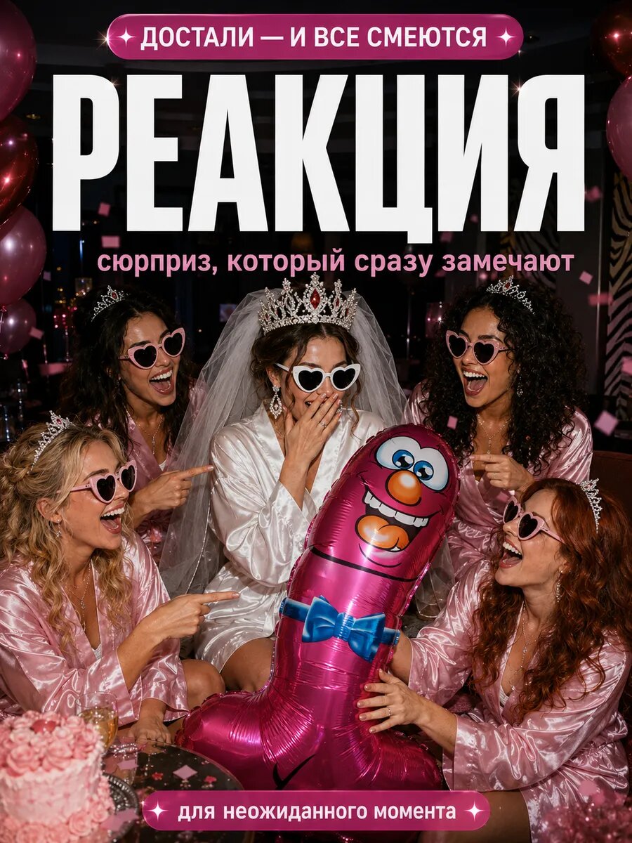 Шары на девичник — фото 1