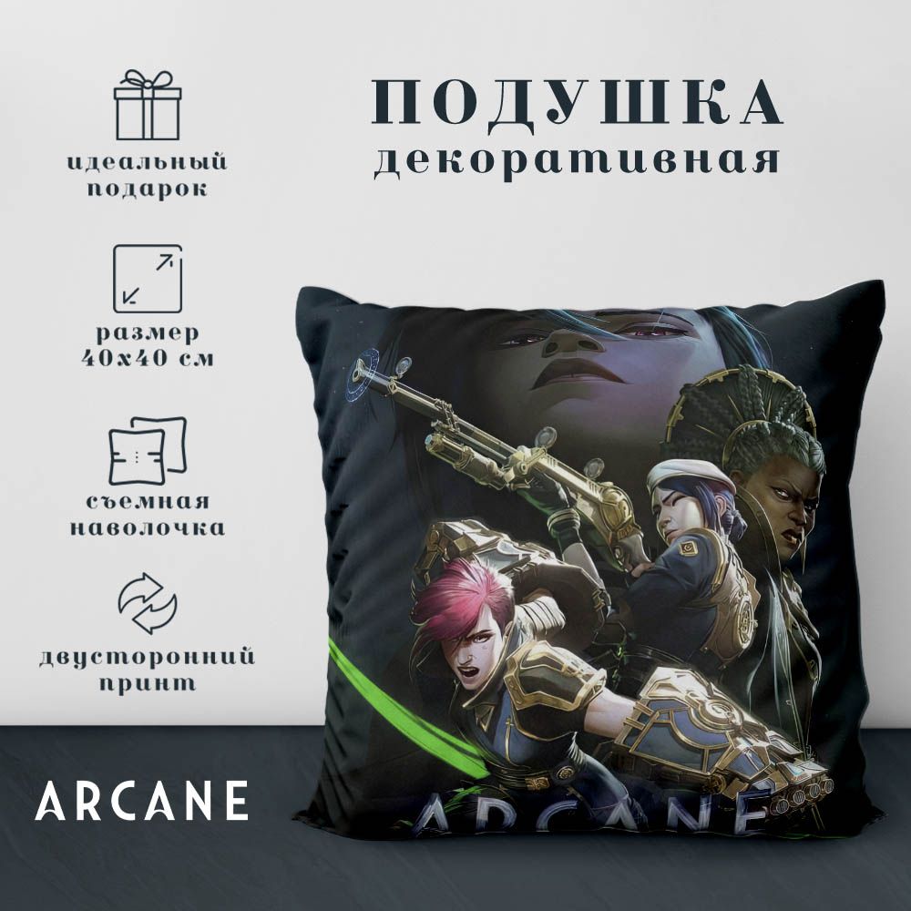 Подушка декоративная - Аркейн: Лига Легенд (Arcane: League of Legends) (40х40 см.)