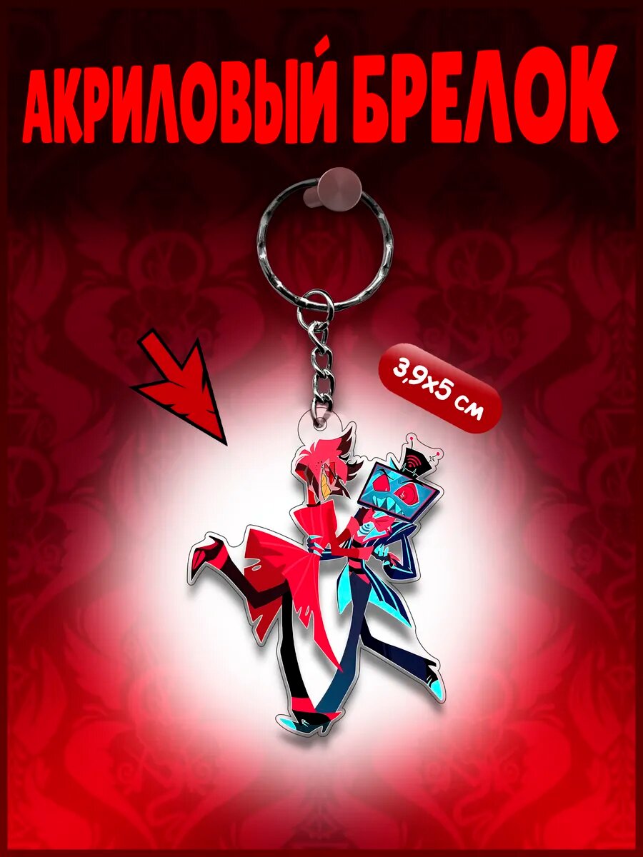 Брелок твои значки