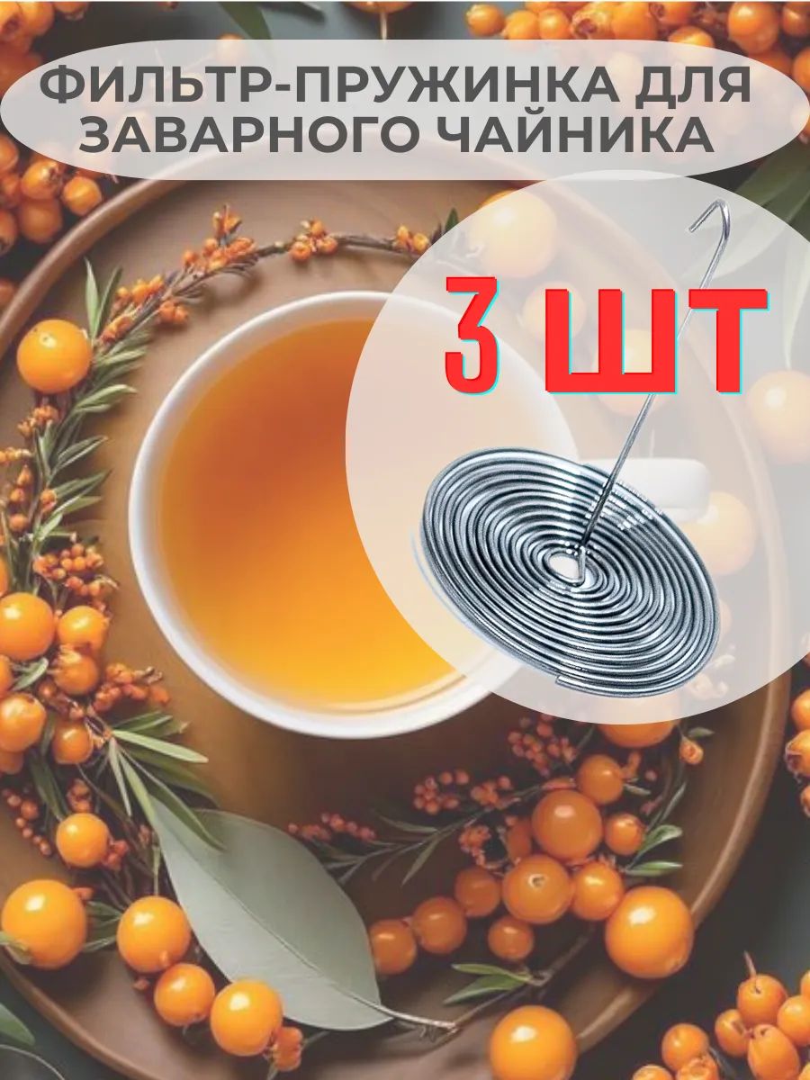 Ситечко ведерко для чайника винтаж