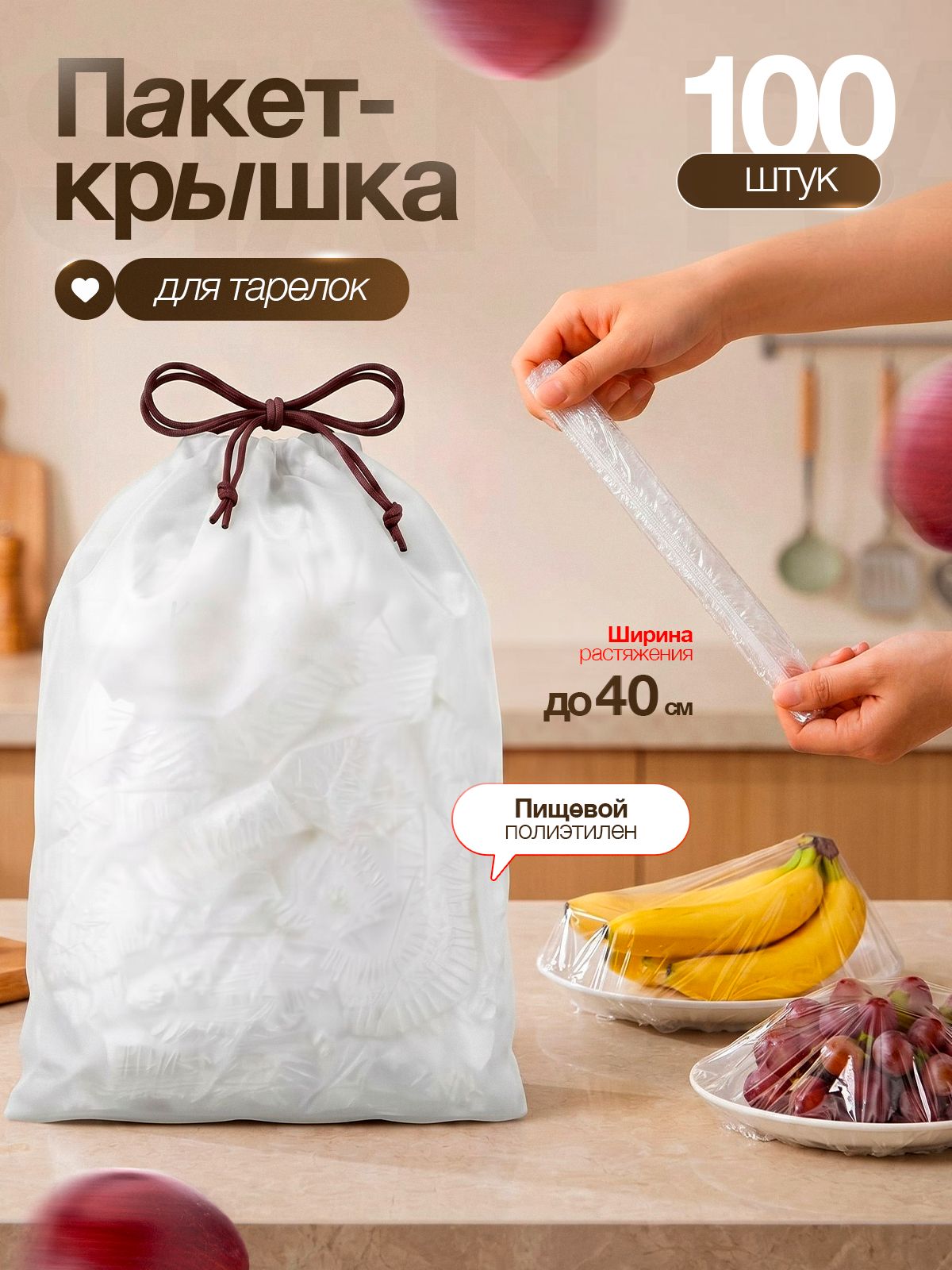 Пакеты крышки на резинке для хранения продуктов, шапочки для тарелок, 200 штук