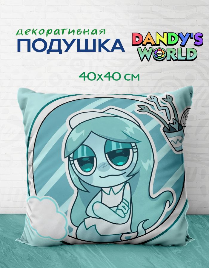 Подушка декоративная Мир Денди (Dandy's World) Конни
