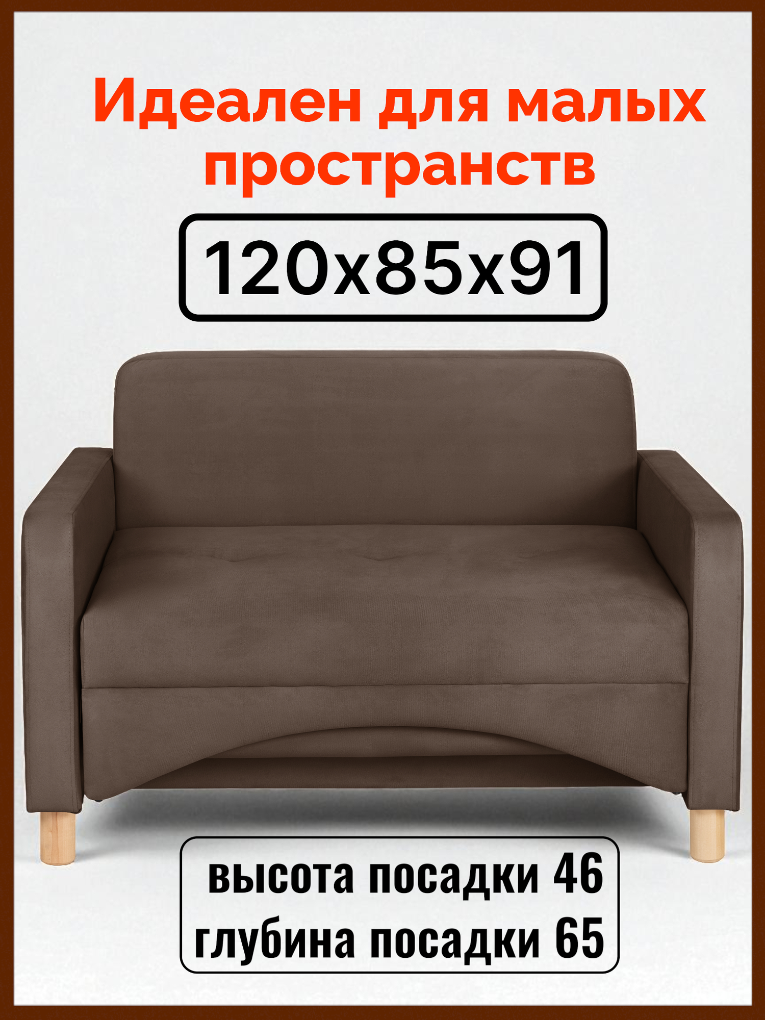 Диван-кровать STORYstyle Поль-мини велюр коричневый, раскладной, независимые пружины — фото 1