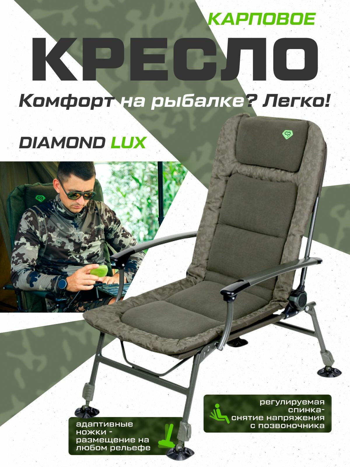 Кресло карповое Carp Pro Diamond Lux