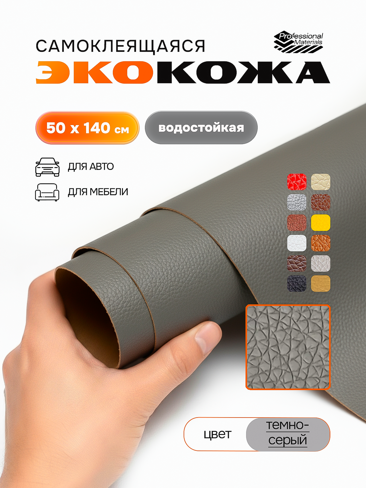 Самоклеящаяся искусственная экокожа заплатка, Professional materials