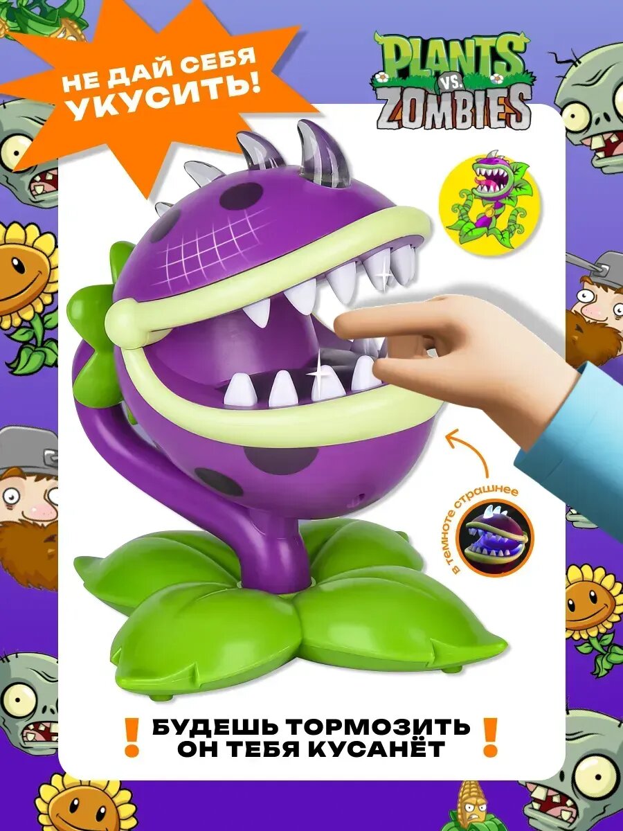Зубастик Чомпер