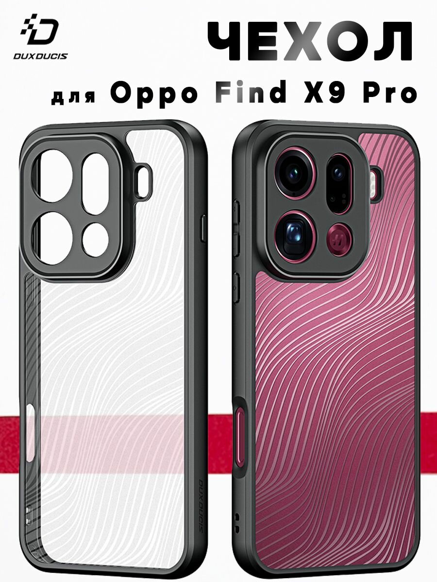 Чехол накладка для Oppo Find X9 Pro, Dux Ducis Aimo series, черный