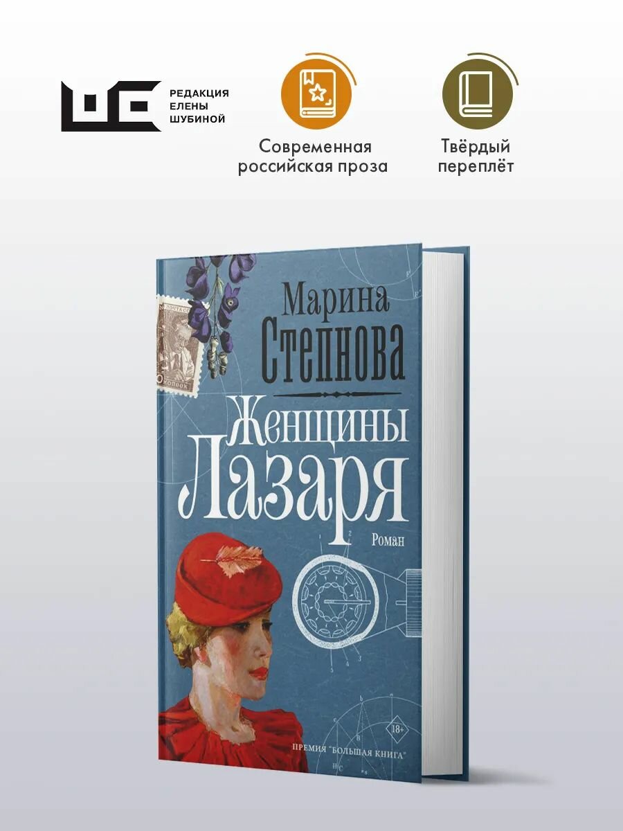 Женщины Лазаря