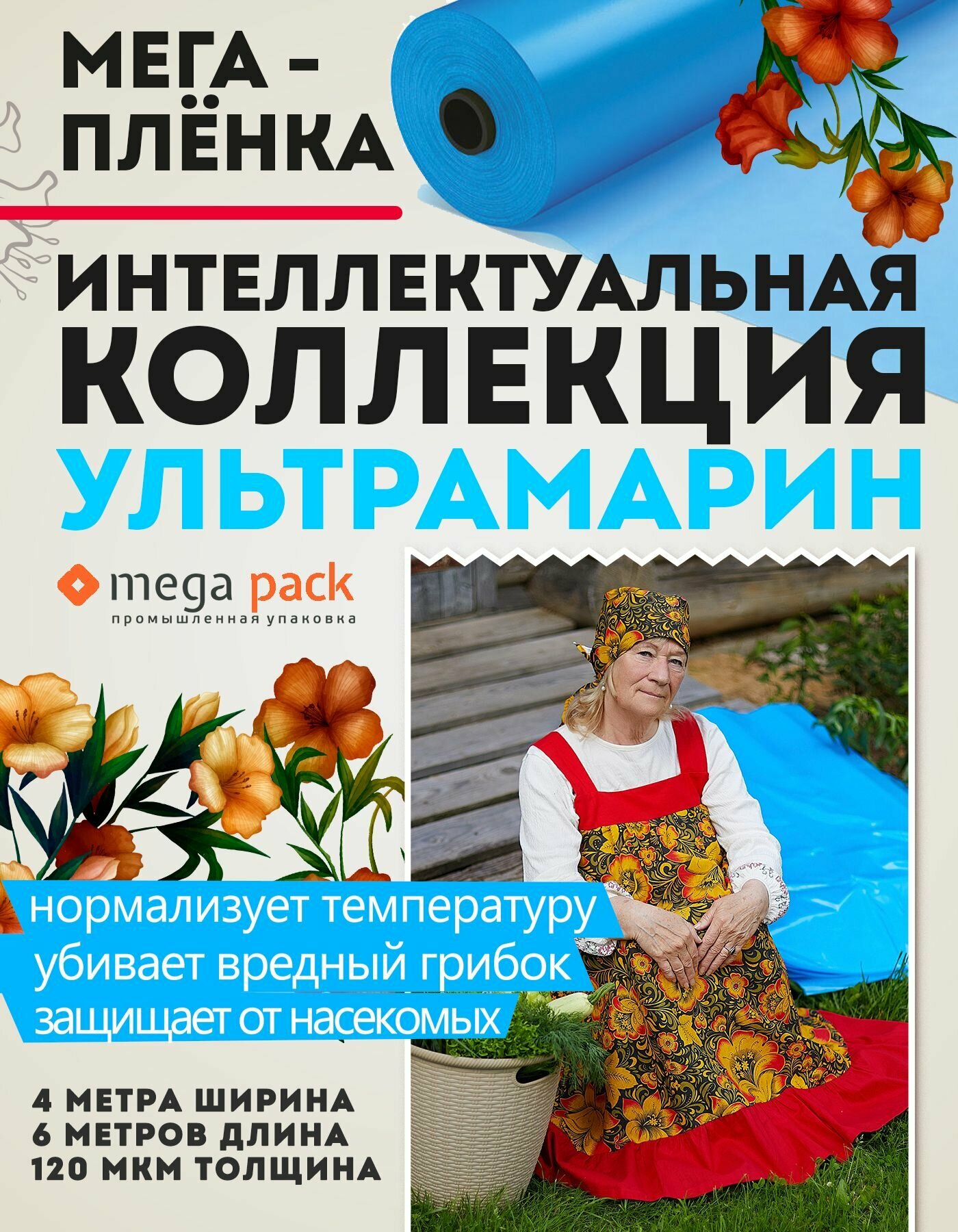 Пленка полиэтиленовая парниковая многолетняя 120 мкм 6 м