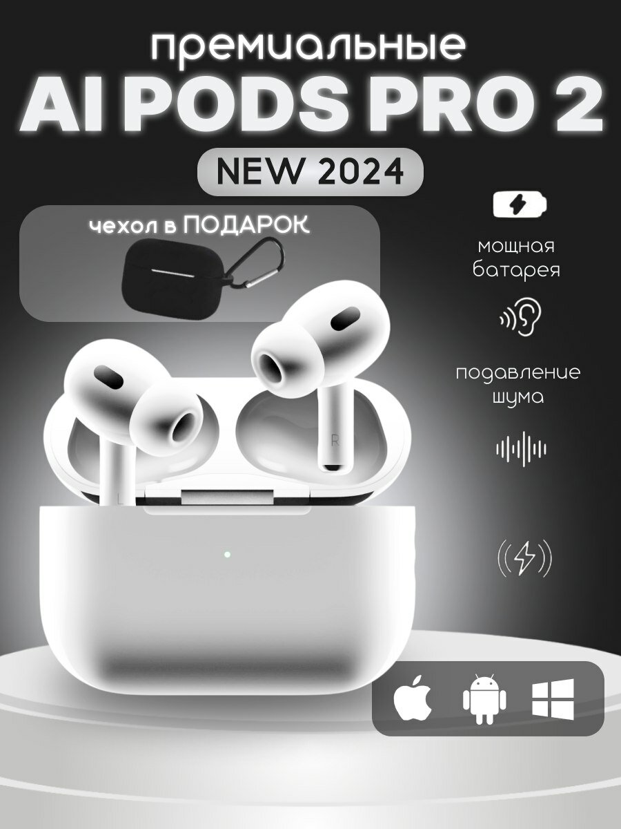 Наушники беспроводные Al Pods Pro 2 блютуз для андроид и айфон с шумоподавлением