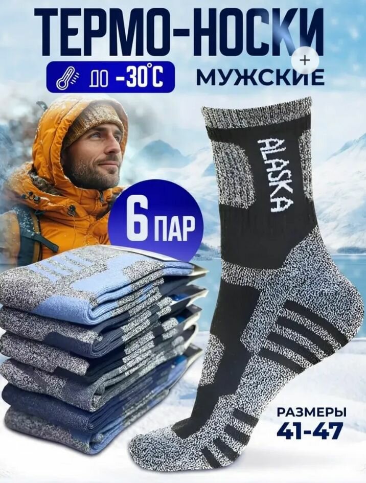 Носки спортивные