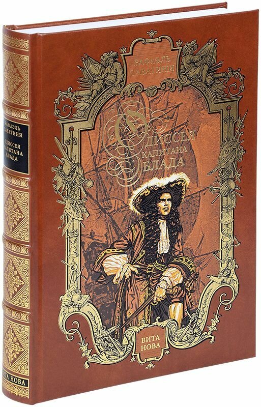 Одиссея капитана блада: Роман