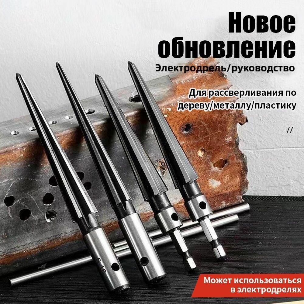 Набор сверл по металлу/Коническая фреза по металлу 5-16 мм