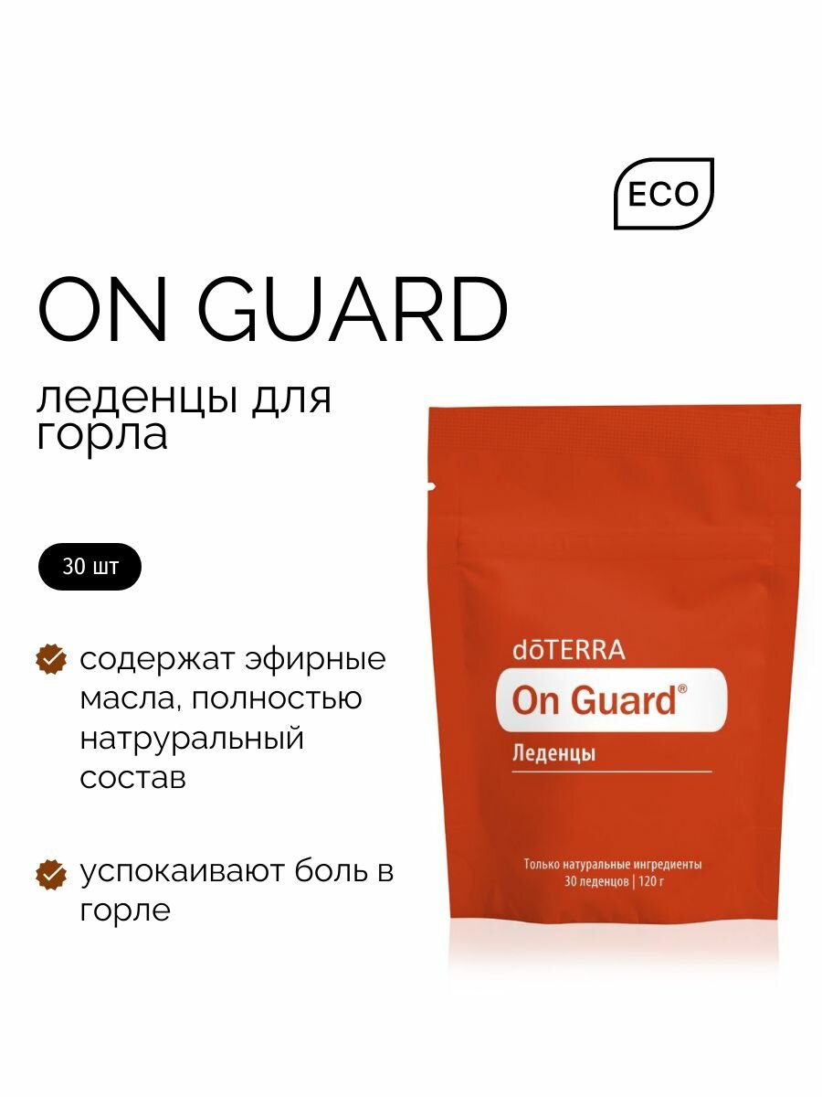 On Guard Леденцы для горла, леденцы Он гард, 30 шт
