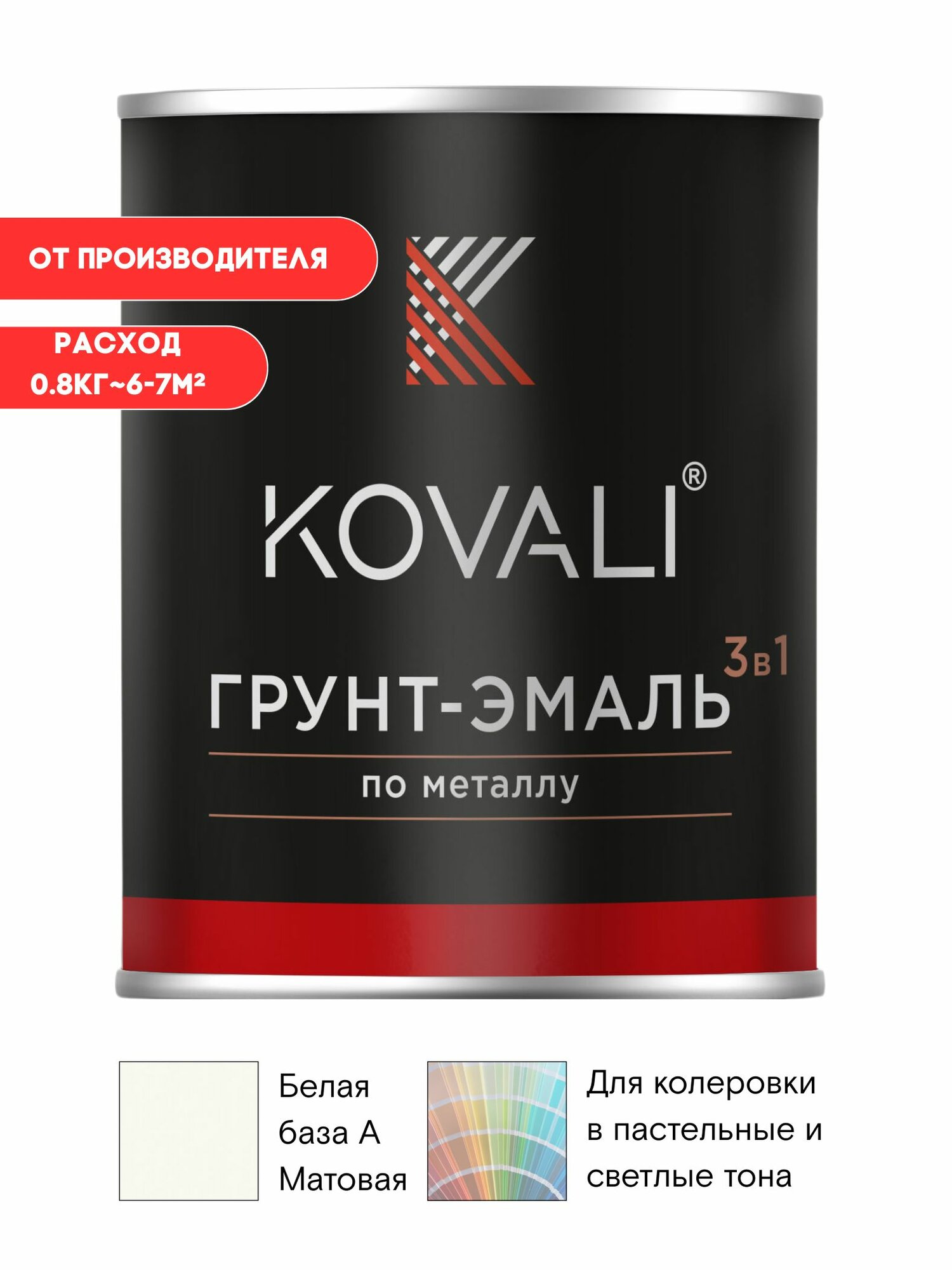 Грунт-эмаль 3 в 1 KOVALI матовая База А белая 0,8кг краска по металлу, по ржавчине, быстросохнущая , краска Ковали