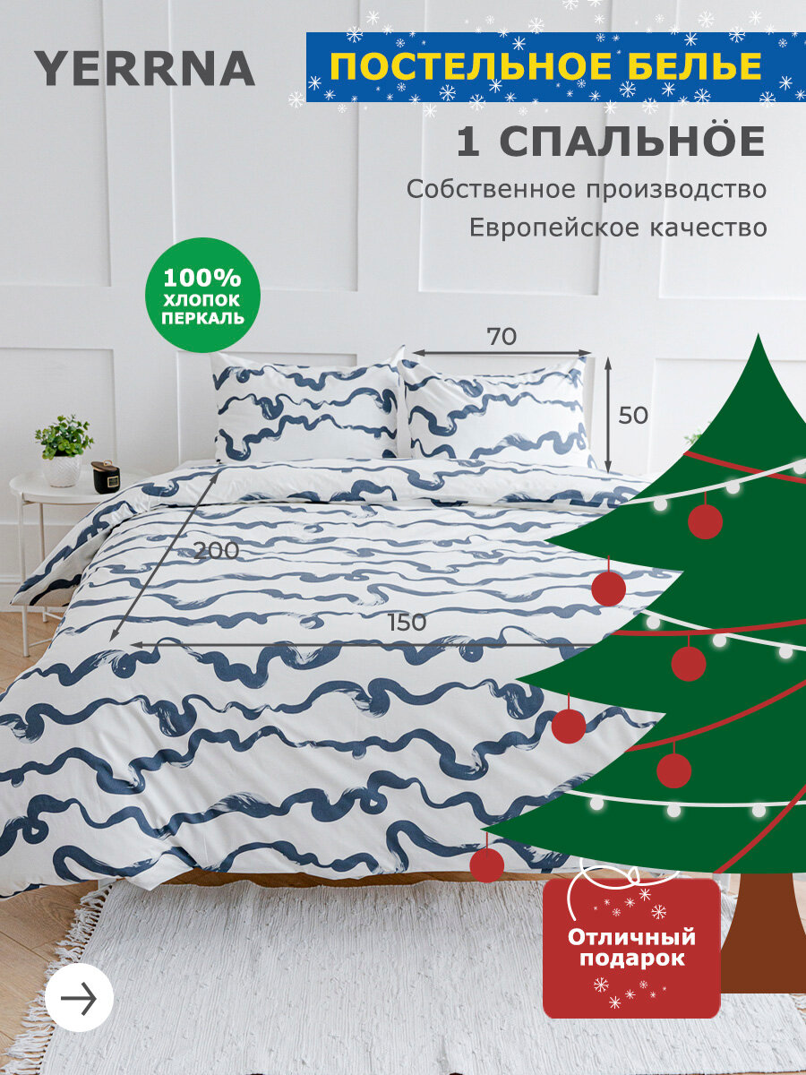 Постельное белье 15 спальное с пододеяльником на кнопках YERRNA, 100% хлопок, перкаль, подходит под размеры икеа