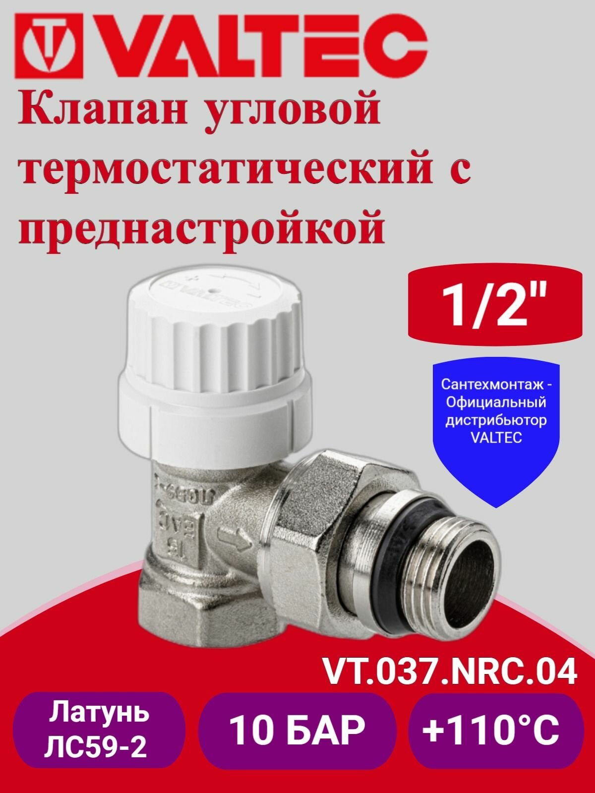 Клапан радиаторный угловой с преднастройкой DN15, 1/2 " VT.037. NRC.04
