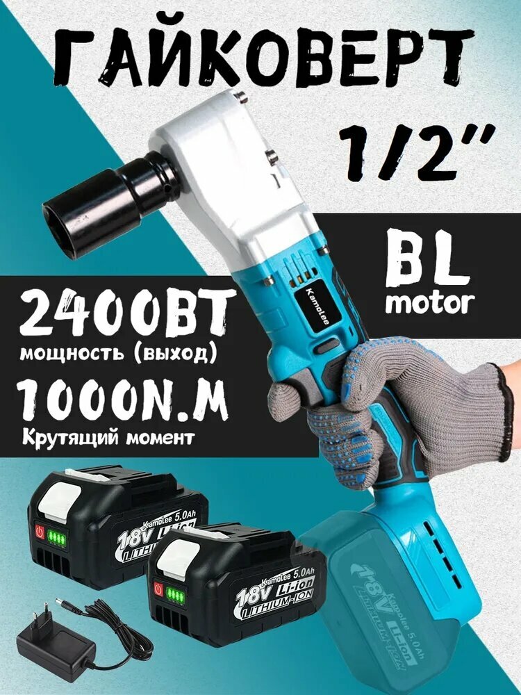 Kamolee 1000 Нм 1/2' Гайковерт Сетевой Ударный Для ремонта автомобилей(Аккумулятор 18 В 2x5,0 Ач)