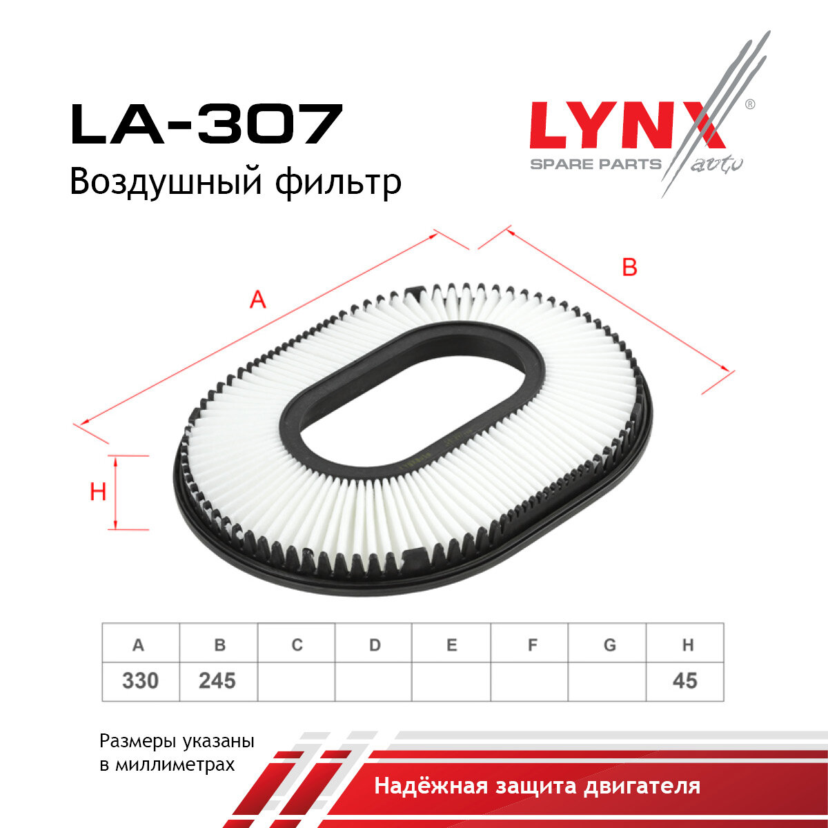 Фильтр воздушный для MITSUBISHI GALANT / LYNXauto LA-307
