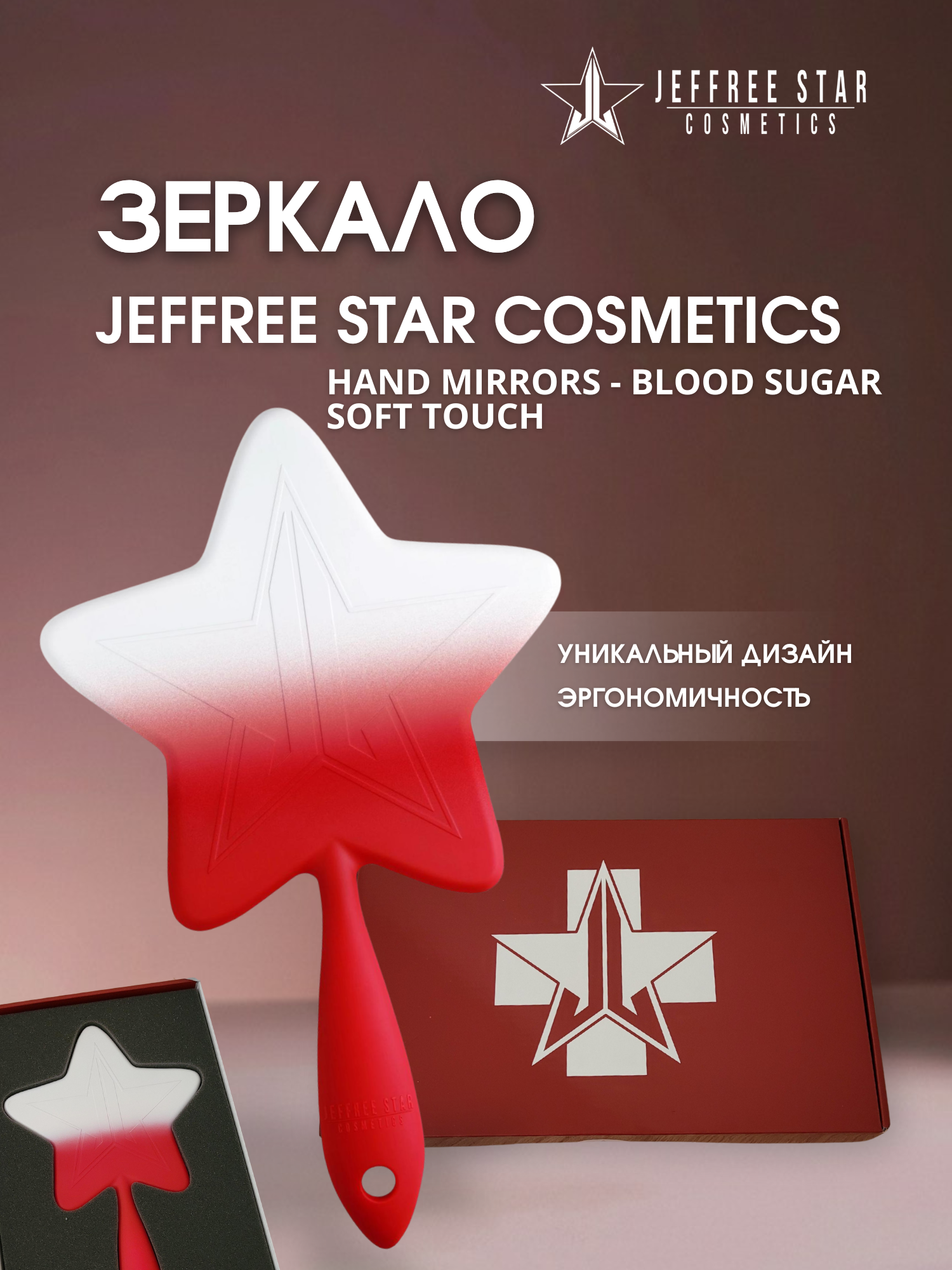 Зеркало Jeffree Star - Hand Mirrors - Blood Sugar Soft Touch