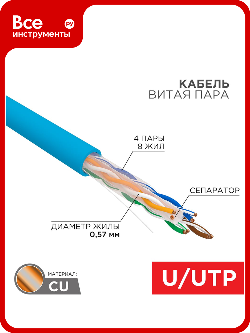 Кабель REXANT витая пара U/UTP 4PR 23AWG, CAT6, синий, 305 м 01-0047, 50 м, медь