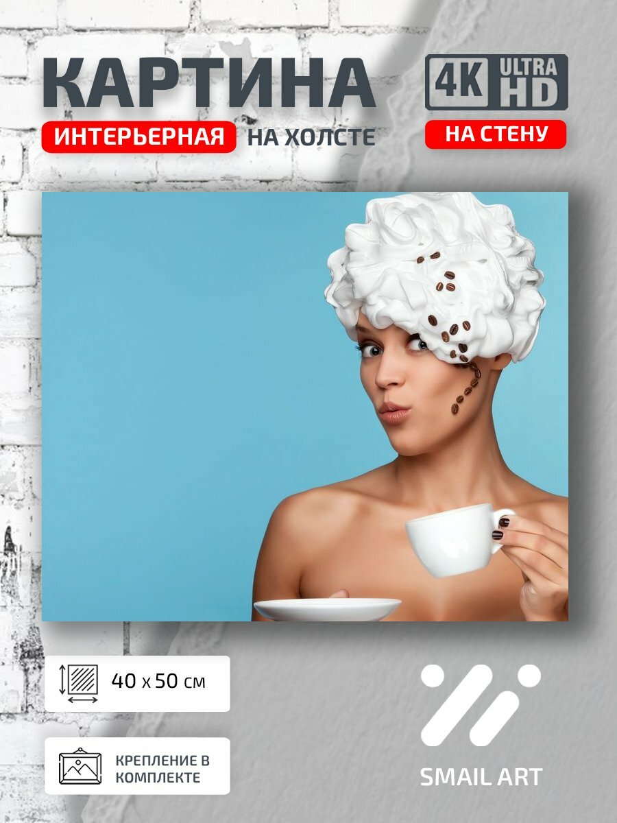 Картина на холсте интерьерная 40 на 50 на стену Чашка Portrait для спальни портрет интерьер