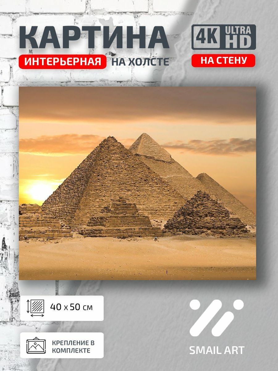Картина на холсте интерьерная 40 на 50 на стену Египет City для кабинета урбанистика декор